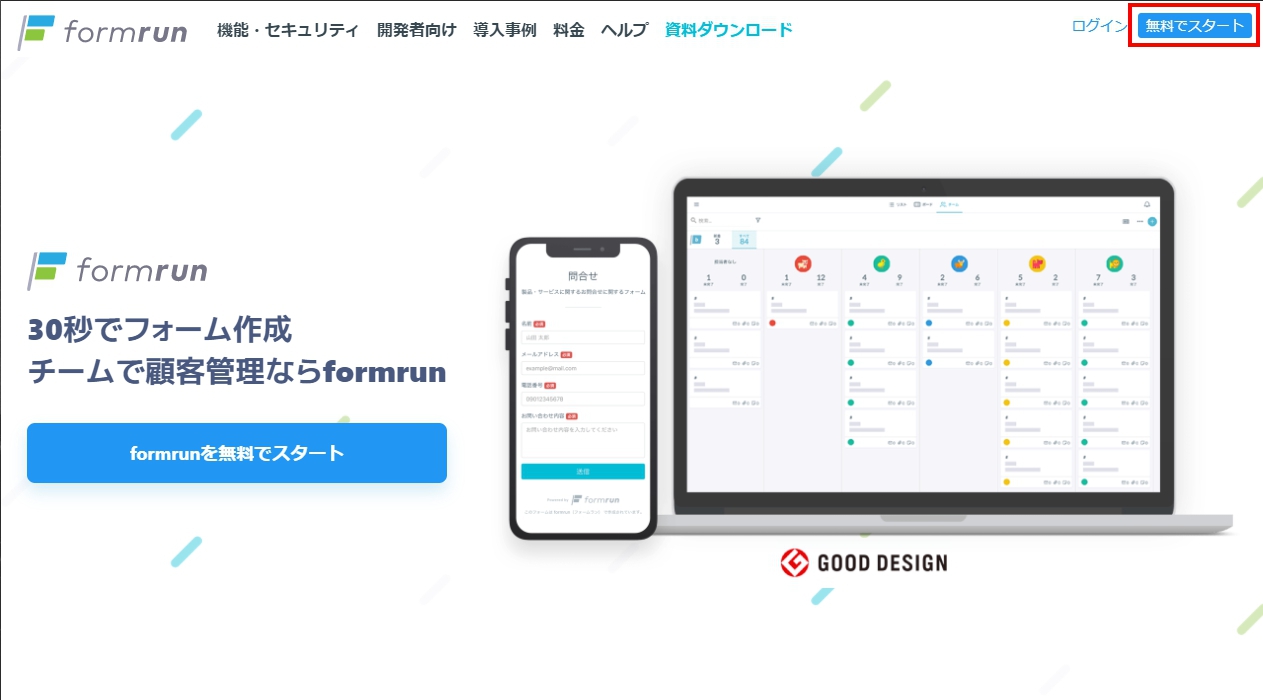 formrunでオリジナルお問い合わせフォームを設置する方法 | WEBデザイン講座